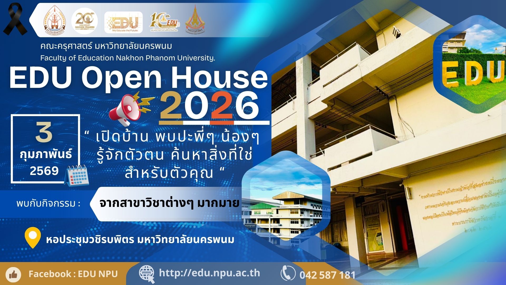 EDUNPU : คณะครุศาสตร์ มหาวิทยาลัยนครพนม - 🎉 EDU Open House 2026 เปิด ...